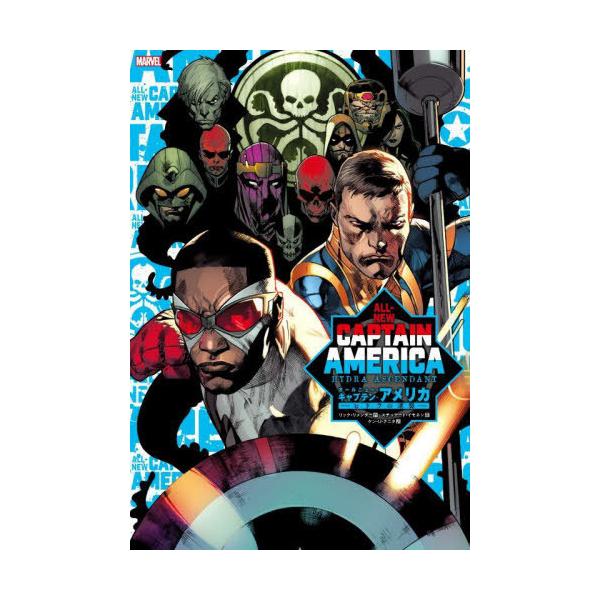 【発売日：2022年01月20日】リック・リメンダー/作 スチュアート・イモネン/画 ケン・U・クニタ/訳/オールニュー・キャプテン・アメリカ:ヒドラの逆襲 / 原タイトル:ALL-NEW CAPTAIN AMERICA.VOL.1:HYD...