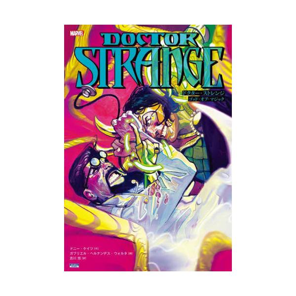 【発売日：2022年01月20日】ドニー・ケイツ/作 ガブリエル・ヘルナンデス・ウォルタ/画 吉川悠/訳/ドクター・ストレンジ:ゴッド・オブ・マジック / 原タイトル:DOCTOR STRANGE BY DONNY CATES.VOL.1:...