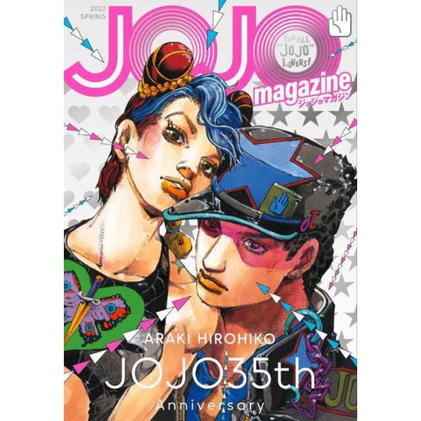 【発売日：2022年03月20日】荒木飛呂彦/著/JOJO magazine (ジョジョマガジン) 2022 SPRING (集英社ムック)、メディア：BOOK、発売日：2022/03、重量：484g、商品コード：NEOBK-2700116...