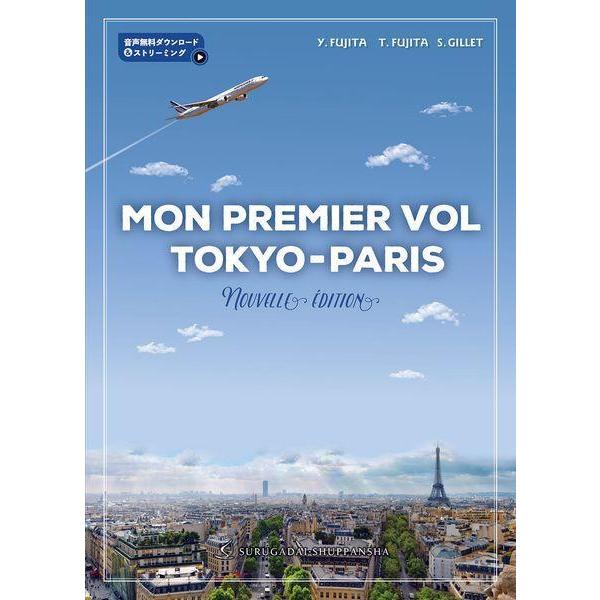 【発売日：2022年02月28日】藤田裕二/著 藤田知子/著 SylvieGILLET/著/新・東京-パリ 初飛行 音声無料ダウンロード&amp;ストリーミング、メディア：BOOK、発売日：2022/02、重量：340g、商品コード：NEO...