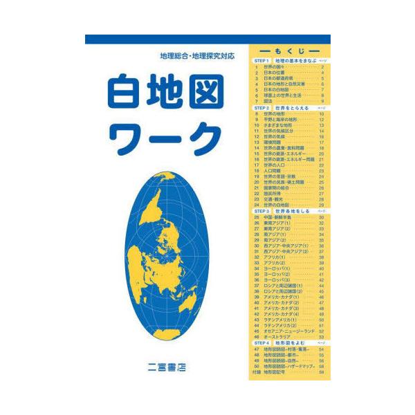 【発売日：2022年01月28日】山川出版社/白地図ワーク、メディア：BOOK、発売日：2022/01、重量：152g、商品コード：NEOBK-2703096、JANコード/ISBNコード：9784817604699