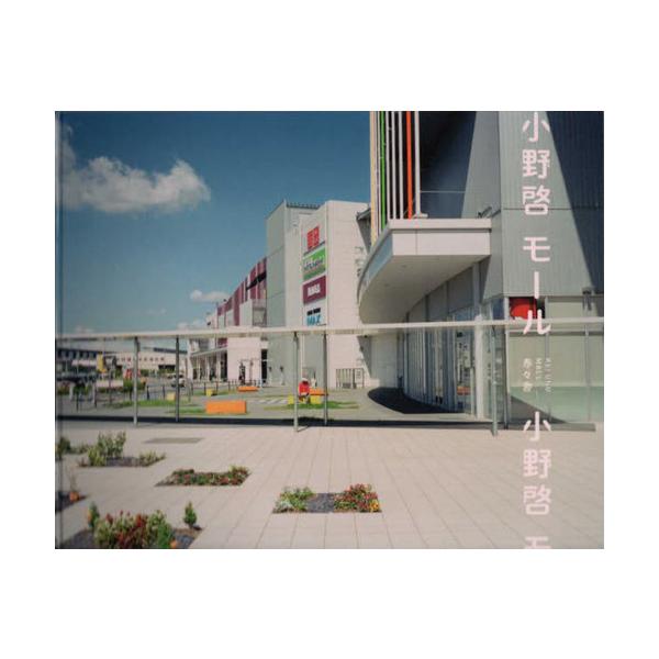 【発売日：2022年01月26日】小野啓/〔撮影〕/小野敬 モール、メディア：BOOK、発売日：2022/01、重量：690g、商品コード：NEOBK-2703146、JANコード/ISBNコード：9784865411393