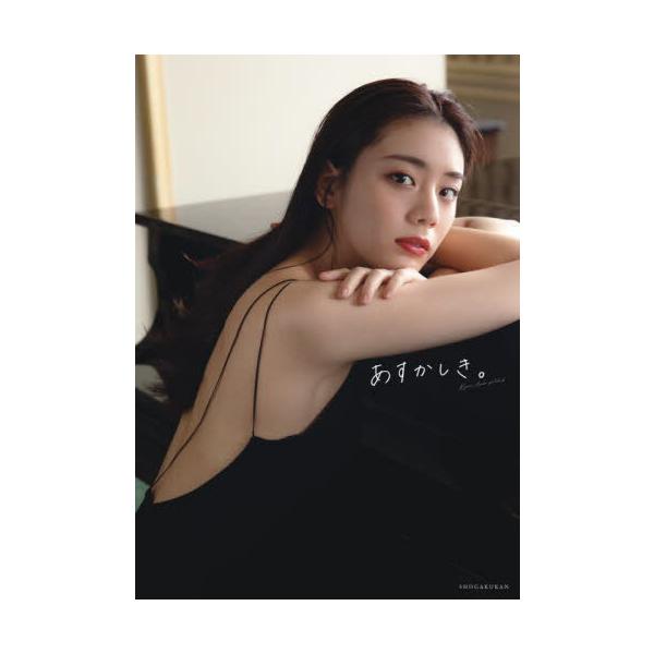 【発売日：2022年04月26日】中村和孝/撮影/貴島明日香 ファースト写真集 あすかしき。、メディア：BOOK、発売日：2022/04、重量：575g、商品コード：NEOBK-2704946、JANコード/ISBNコード：97840968...