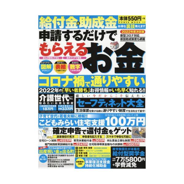 【発売日：2022年02月05日】大洋図書/2022 給付金&amp;助成金 申請するだけでも (POWER MOOK  17)、メディア：BOOK、発売日：2022/02、重量：340g、商品コード：NEOBK-2704957、JANコー...