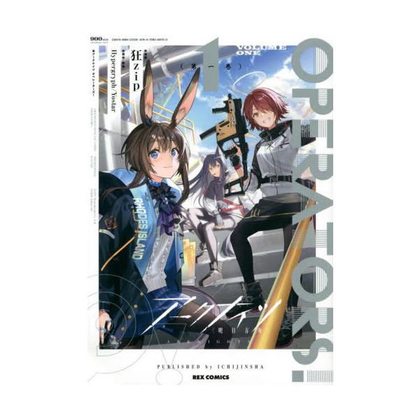 【発売日：2022年03月21日】狂zip/画 / Hypergryph/アークナイツ OPERATORS! 1 (IDコミックス/REXコミックス)、メディア：BOOK、発売日：2022/03、重量：210g、商品コード：NEOBK-27...