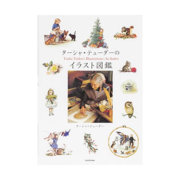 【発売日：2022年02月14日】ターシャ・テューダー/著/ターシャ・テューダーのイラスト図鑑、メディア：BOOK、発売日：2022/02、重量：433g、商品コード：NEOBK-2708389、JANコード/ISBNコード：9784046...