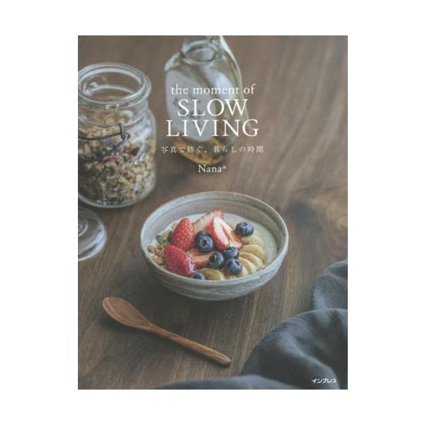【発売日：2022年02月16日】Nana*/著/the moment of SLOW LIVING 写真で紡ぐ、暮らしの時間、メディア：BOOK、発売日：2022/02、重量：427g、商品コード：NEOBK-2708795、JANコード...