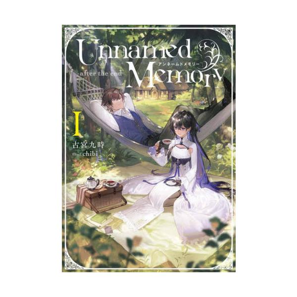 【発売日：2022年02月16日】古宮九時/著/Unnamed Memory-after the end- 1 (DENGEKI)、メディア：BOOK、発売日：2022/02、重量：350g、商品コード：NEOBK-2708865、JANコ...