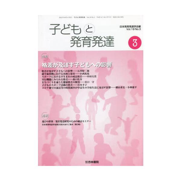 【発売日：2021年10月28日】日本発育発達学会/編/子どもと発育発達 19- 3、メディア：BOOK、発売日：2021/10、重量：340g、商品コード：NEOBK-2709001、JANコード/ISBNコード：9784764412262