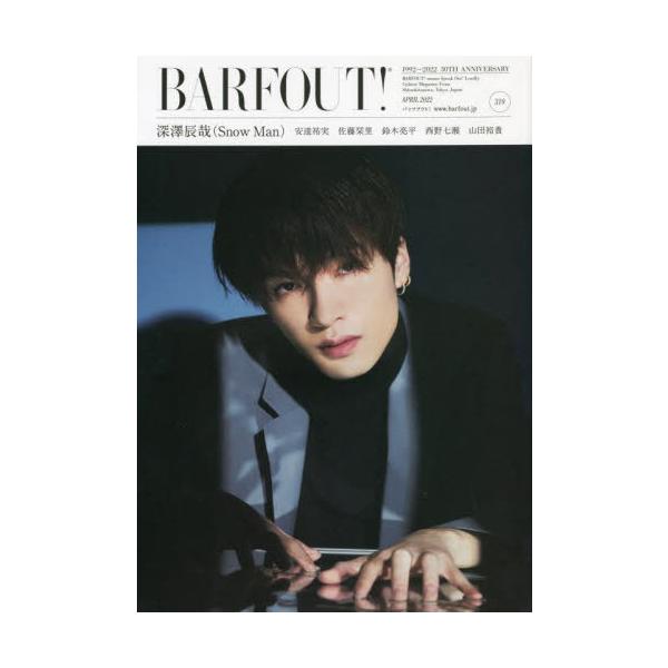 【発売日：2022年03月18日】ブラウンズブックス/BARFOUT! (バァフアウト) 319 【表紙】 深澤辰哉 (Snow Man) (Brown's books)、メディア：BOOK、発売日：2022/03、重量：380g、商品コー...