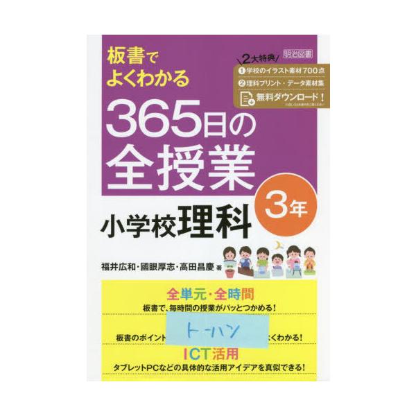 【発売日：2022年03月10日】福井広和/著 國眼厚志/著 高田昌慶/著/板書でよくわかる365日の全授業小学校理科 3年、メディア：BOOK、発売日：2022/03、重量：340g、商品コード：NEOBK-2716344、JANコード/...