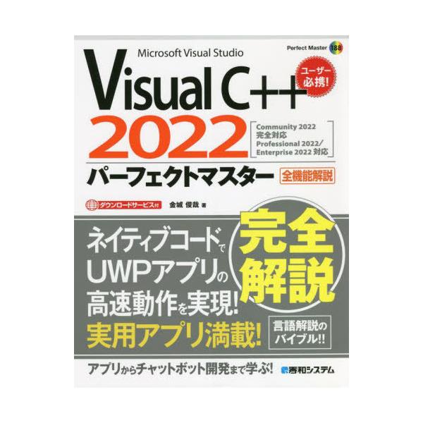 visual studio 2022の人気商品・通販・価格比較 - 価格.com