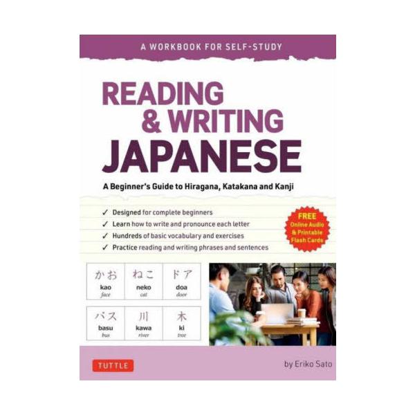 【発売日：2022年03月28日】ErikoSato/〔著〕/READING &amp; WRITING JAPANESE A WORKBOOK FOR SELF-STUDY A Beginner’s Guide to Hiragana K...