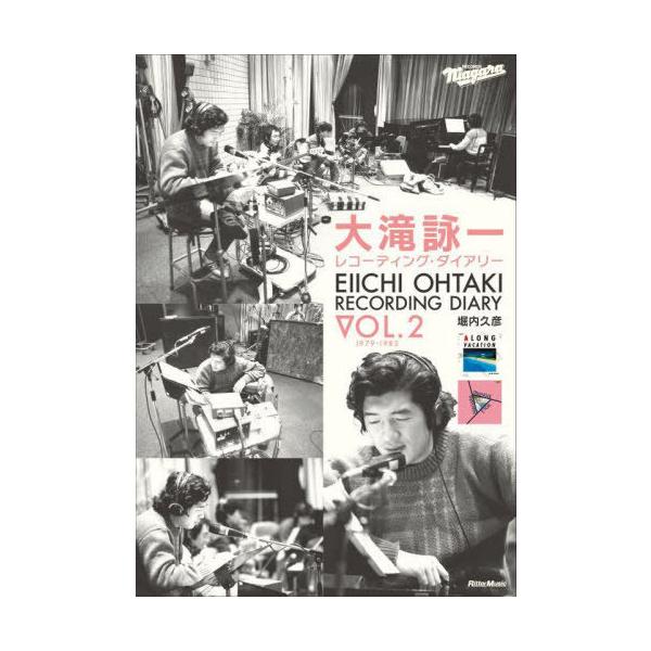 【発売日：2022年03月17日】堀内久彦/著/大滝詠一 レコーディング・ダイアリー Vol.2 1979-1982、メディア：BOOK、発売日：2022/03、重量：690g、商品コード：NEOBK-2719305、JANコード/ISBN...