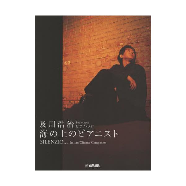 【発売日：2021年09月28日】ヤマハミュージックメディア/楽譜 及川浩治 SILENZIO 改訂 (ピアノ・ソロ)、メディア：BOOK、発売日：2021/09、重量：690g、商品コード：NEOBK-2720472、JANコード/ISB...