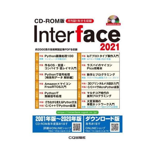 【発売日：2022年03月28日】CQ出版/Interface (インターフェース) CD-ROM版 2021、メディア：BOOK、発売日：2022/03、重量：100g、商品コード：NEOBK-2721429、JANコード/ISBNコード...