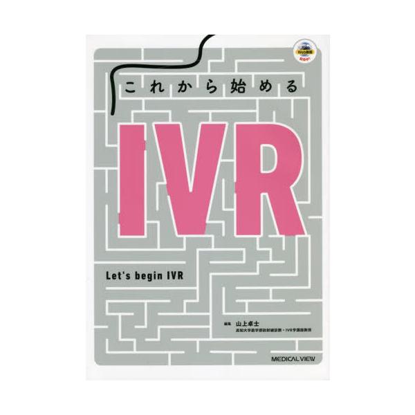【発売日：2022年03月26日】山上卓士/編集/これから始めるIVR、メディア：BOOK、発売日：2022/03、重量：340g、商品コード：NEOBK-2722928、JANコード/ISBNコード：9784758321112