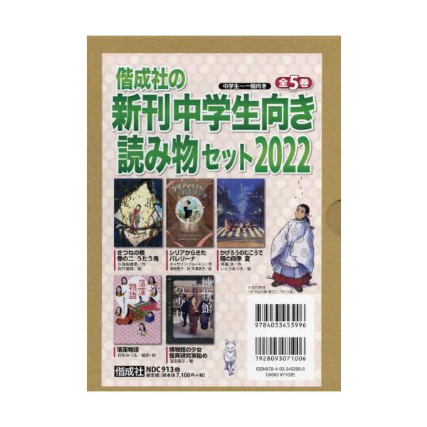【発売日：2022年03月28日】斉藤洋/ほか作/’22 新刊中学生向き読み物セット 全5 (偕成社の)、メディア：BOOK、発売日：2022/03、重量：340g、商品コード：NEOBK-2723040、JANコード/ISBNコード：97...
