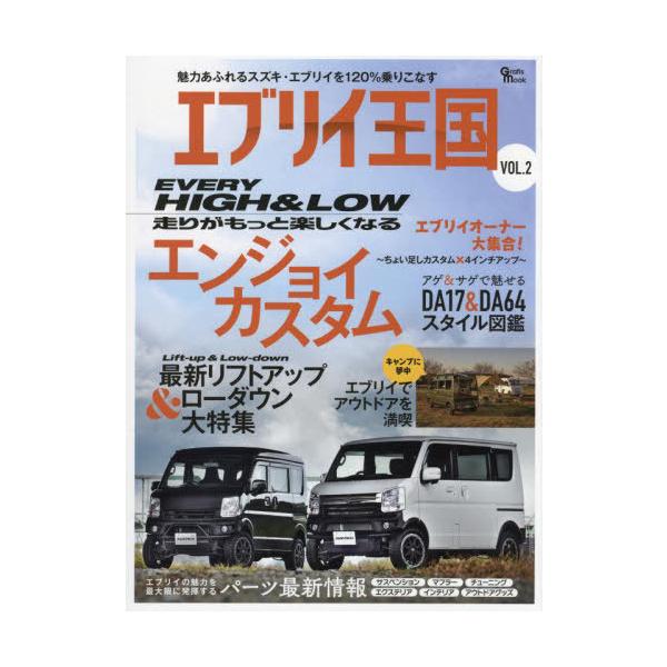 【発売日：2022年03月28日】グラフィス/エブリイ王国   2 (Grafis)、メディア：BOOK、発売日：2022/03、重量：340g、商品コード：NEOBK-2723626、JANコード/ISBNコード：9784864932530