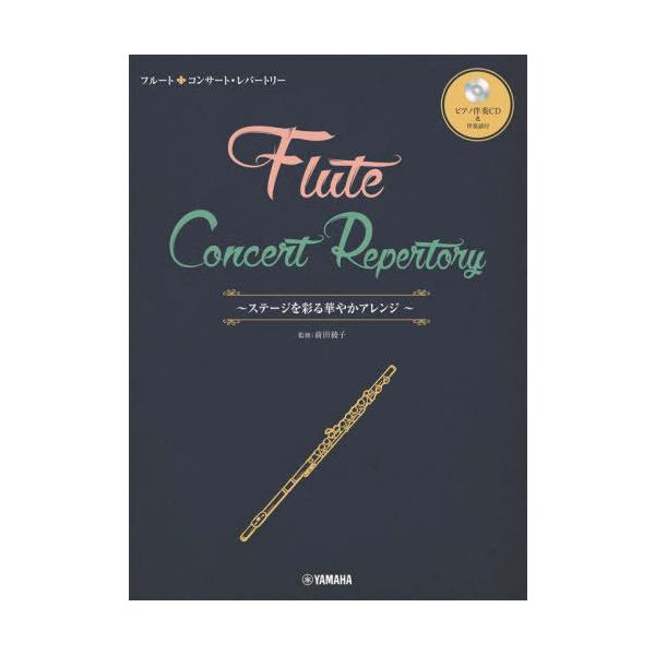 【発売日：2022年03月28日】前田綾子/監修/楽譜 フルート コンサート・レパトリー〜 (ピアノ伴奏CD&amp;伴奏譜付)、メディア：BOOK、発売日：2022/03、重量：690g、商品コード：NEOBK-2724021、JANコー...