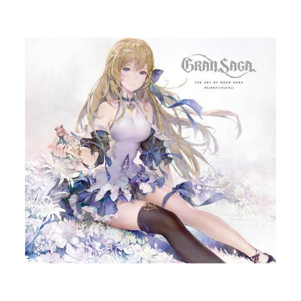 【発売日：2022年04月06日】KADOKAWA Game Linkage/グランサガ アートブック Vol.1、メディア：BOOK、発売日：2022/04、重量：1200g、商品コード：NEOBK-2724132、JANコード/ISBN...