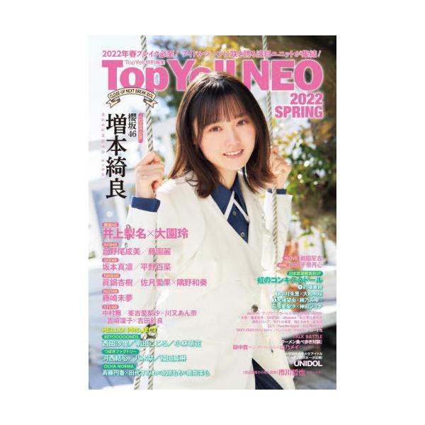 【発売日：2022年03月29日】竹書房/Top Yell NEO CLOSE-UP NEXT BREAK IDOL 2022SPRING、メディア：BOOK、発売日：2022/03、重量：340g、商品コード：NEOBK-2724402、...