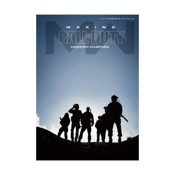 【発売日：2022年04月02日】AndyMcVittie/著 〔江原健/訳〕/メイキングコールオブデューティモダン・ウォーフェア / 原タイトル:Making Call of Duty Modern Warfare、メディア：BOOK、発...