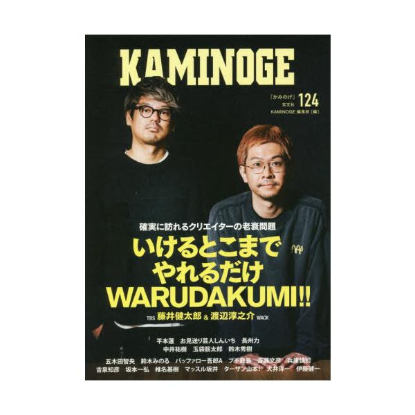 【発売日：2022年04月02日】KAMINOGE編集部/編/KAMINOGE 124、メディア：BOOK、発売日：2022/04、重量：340g、商品コード：NEOBK-2724956、JANコード/ISBNコード：9784905937739