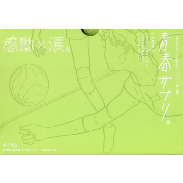 【発売日：2022年04月28日】田中夕子/ほか文/青春サプリ。 心が元気になる、5つの部活ストーリー 第2期 3巻セット、メディア：BOOK、発売日：2022/04、重量：340g、商品コード：NEOBK-2725397、JANコード/I...