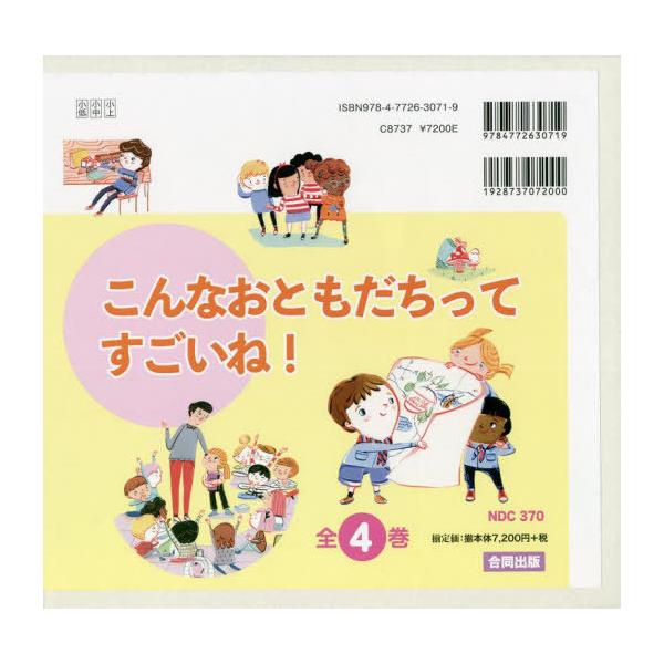 【発売日：2022年04月28日】トレーシー・パッキアム・アロウェイ/ほかぶん/こんなおともだちってすごいね! 全4巻、メディア：BOOK、発売日：2022/04、重量：340g、商品コード：NEOBK-2725749、JANコード/ISB...