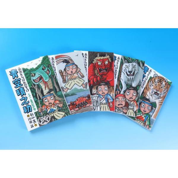 【発売日：2022年04月28日】杉山亮/ほか作/青空晴之助セット 全5巻、メディア：BOOK、発売日：2022/04、重量：340g、商品コード：NEOBK-2725750、JANコード/ISBNコード：9784773503166