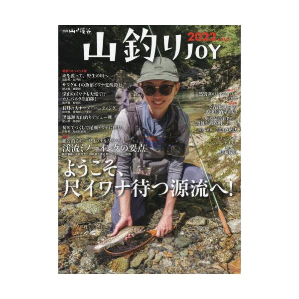 【発売日：2022年04月12日】山と溪谷社/2022 山釣りJOY (別冊山と渓谷)、メディア：BOOK、発売日：2022/04、重量：340g、商品コード：NEOBK-2726961、JANコード/ISBNコード：9784635907576