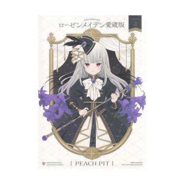 【発売日：2022年05月17日】PEACH-PIT/著/ローゼンメイデン 愛蔵版 2 (愛蔵版コミックス)、メディア：BOOK、発売日：2022/05、重量：426g、商品コード：NEOBK-2727954、JANコード/ISBNコード：...