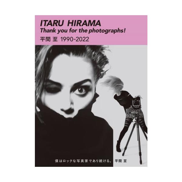 【発売日：2022年04月08日】平間至/著/ITARU HIRAMA Thank you for the photographs! 平間至1990-2022、メディア：BOOK、発売日：2022/04、重量：367g、商品コード：NEOB...