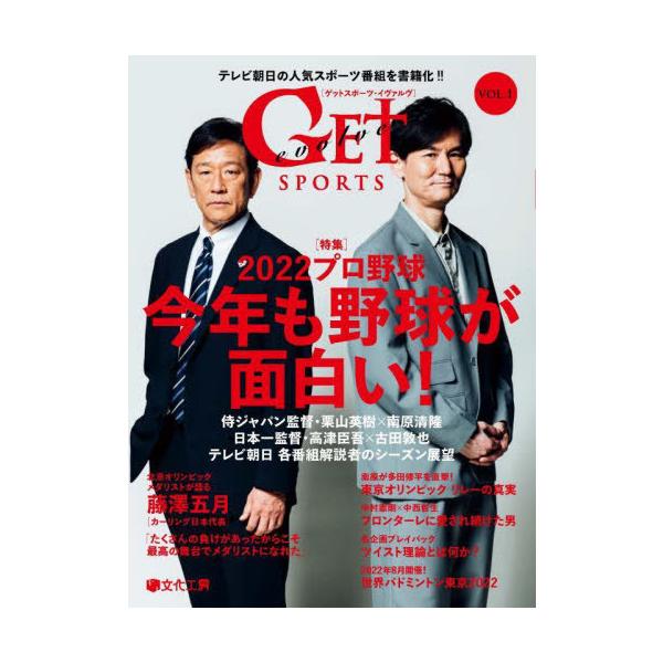 【発売日：2022年04月15日】文化工房/GET SPORTS evolve VOL.1、メディア：BOOK、発売日：2022/04、重量：340g、商品コード：NEOBK-2730560、JANコード/ISBNコード：978491059...