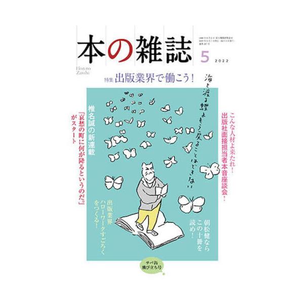 【発売日：2022年04月12日】本の雑誌社/本の雑誌 2022-5、メディア：BOOK、発売日：2022/04、重量：340g、商品コード：NEOBK-2730805、JANコード/ISBNコード：9784860115296