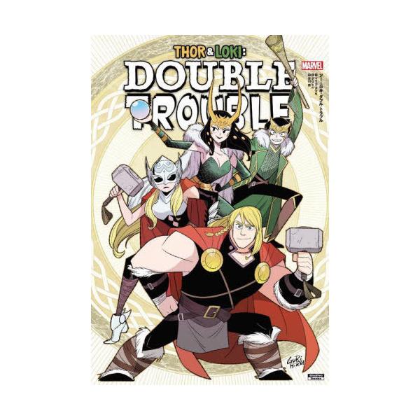 【発売日：2022年04月20日】マリコ・タマキ/作 グリヒル/画 吉川悠/訳/ソー&amp;ロキ:ダブル・トラブル / 原タイトル:THOR &amp; LOKI:DOUBLE TROUBLE(SDOS) (ShoPro)、メディア：BO...