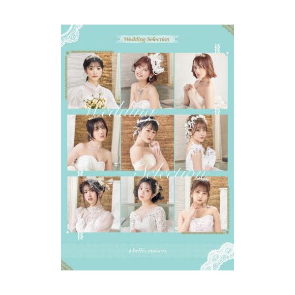 【発売日：2022年04月28日】小野寺廣信/〔撮影〕/Wedding Selection (TWJ)、メディア：BOOK、発売日：2022/04、重量：340g、商品コード：NEOBK-2731519、JANコード/ISBNコード：978...