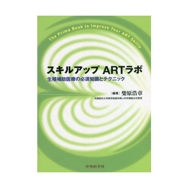 【発売日：2022年04月15日】柴原浩章/編著/スキルアップARTラボ、メディア：BOOK、発売日：2022/04、重量：695g、商品コード：NEOBK-2732559、JANコード/ISBNコード：9784498160262