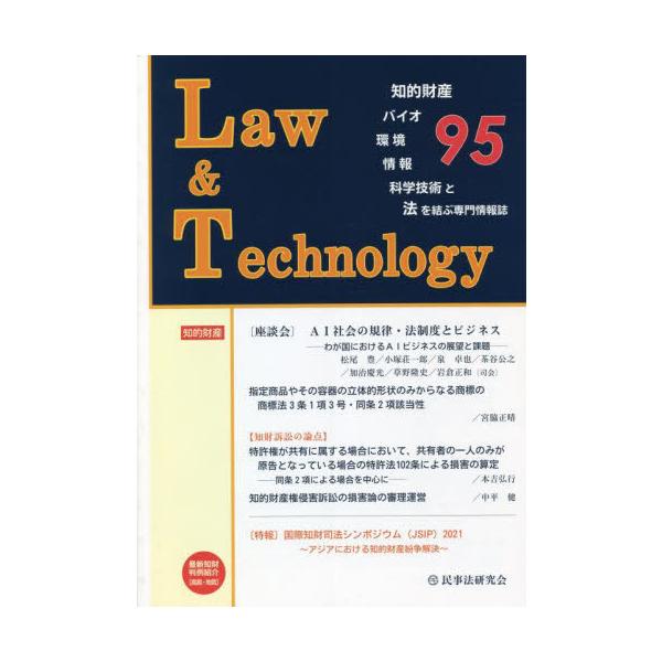 【発売日：2022年04月28日】民事法研究会/L&amp;T  95、メディア：BOOK、発売日：2022/04、重量：450g、商品コード：NEOBK-2733427、JANコード/ISBNコード：9784865565065