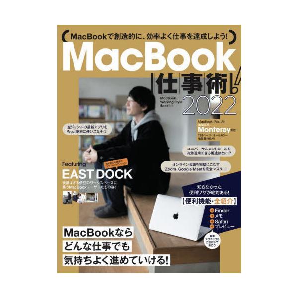 【発売日：2022年04月28日】スタンダーズ/’22 MacBook仕事術!、メディア：BOOK、発売日：2022/04、重量：540g、商品コード：NEOBK-2733742、JANコード/ISBNコード：9784866365503