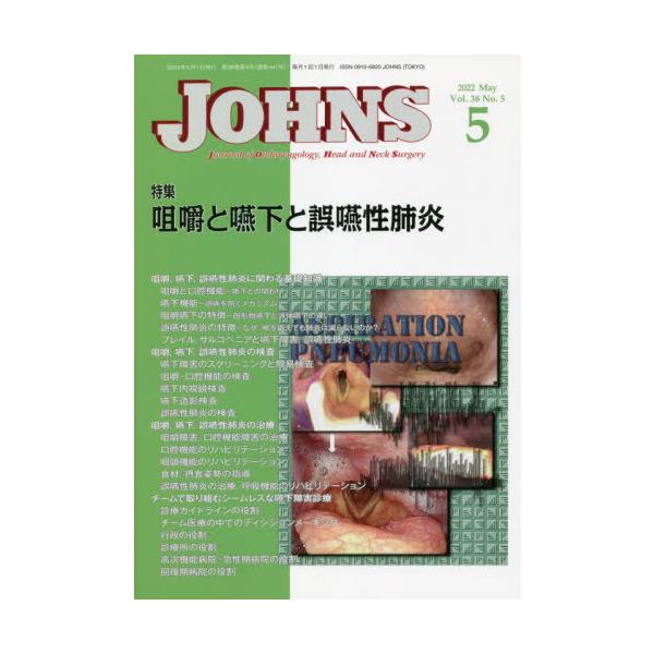【発売日：2022年05月28日】JOHNS編集委員会/編集/JOHNS Vol.38No.5(2022-5)、メディア：BOOK、発売日：2022/05、重量：267g、商品コード：NEOBK-2733864、JANコード/ISBNコード...