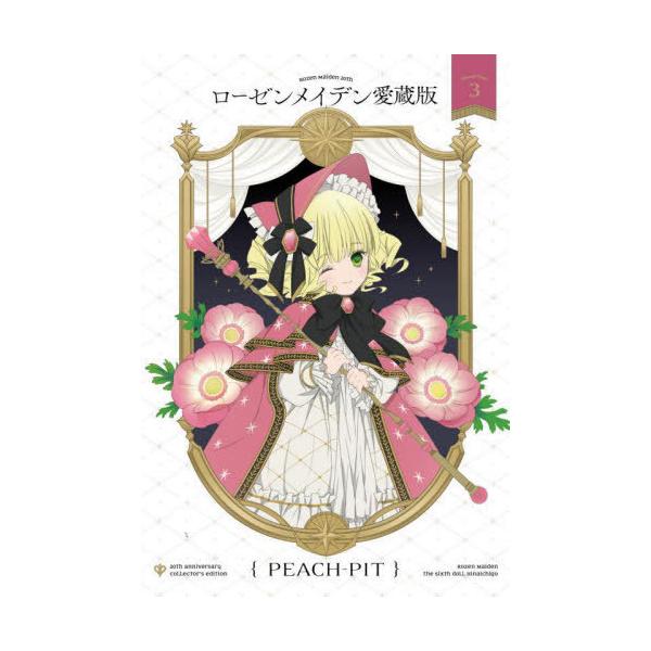 【発売日：2022年06月17日】PEACH-PIT/著/ローゼンメイデン 愛蔵版 3 (愛蔵版コミックス)、メディア：BOOK、発売日：2022/06、重量：260g、商品コード：NEOBK-2737543、JANコード/ISBNコード：...