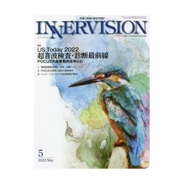 【発売日：2022年04月28日】インナービジョン/INNERVISION 2022 5、メディア：BOOK、発売日：2022/04、重量：340g、商品コード：NEOBK-2739756、JANコード/ISBNコード：9784910561134