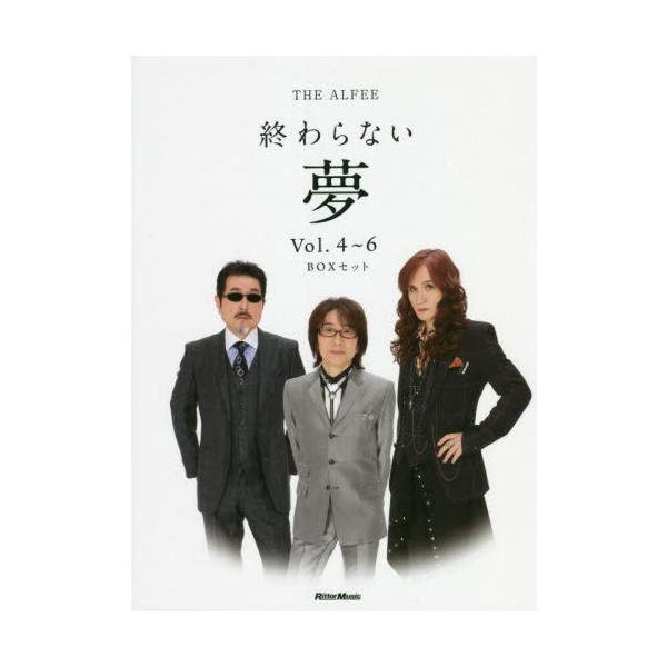 【発売日：2022年06月10日】THEALFEE/〔述〕/THE ALFEE 終わらない夢 Vol.4〜6 BOXセット 3巻セット、メディア：BOOK、発売日：2022/06、重量：1300g、商品コード：NEOBK-2740715、J...