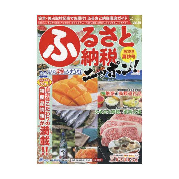 【発売日：2022年05月28日】アイハーツ/ふるさと納税ニッポン! 2022夏秋 (GEIBUN MOOKS i-heart)、メディア：BOOK、発売日：2022/05、重量：340g、商品コード：NEOBK-2740728、JANコー...