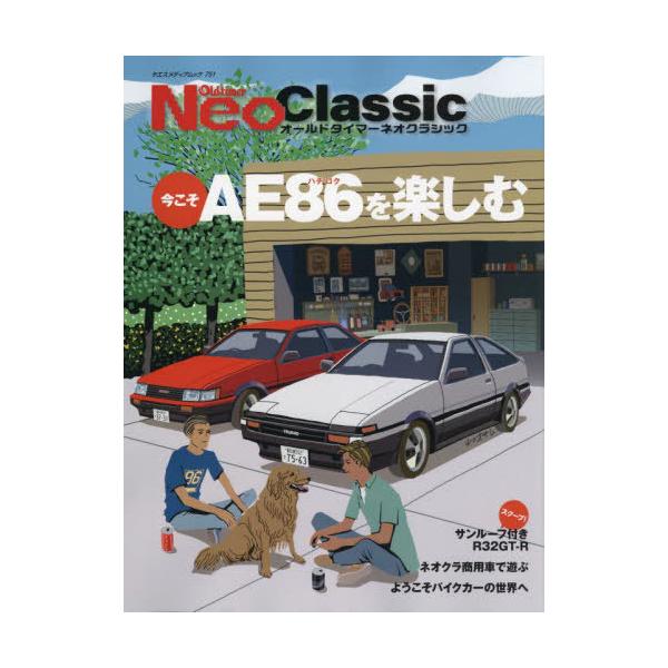 【発売日：2022年05月28日】八重洲出版/Old-timerネオクラシック (ヤエスメディアムック)、メディア：BOOK、発売日：2022/05、重量：340g、商品コード：NEOBK-2741109、JANコード/ISBNコード：97...