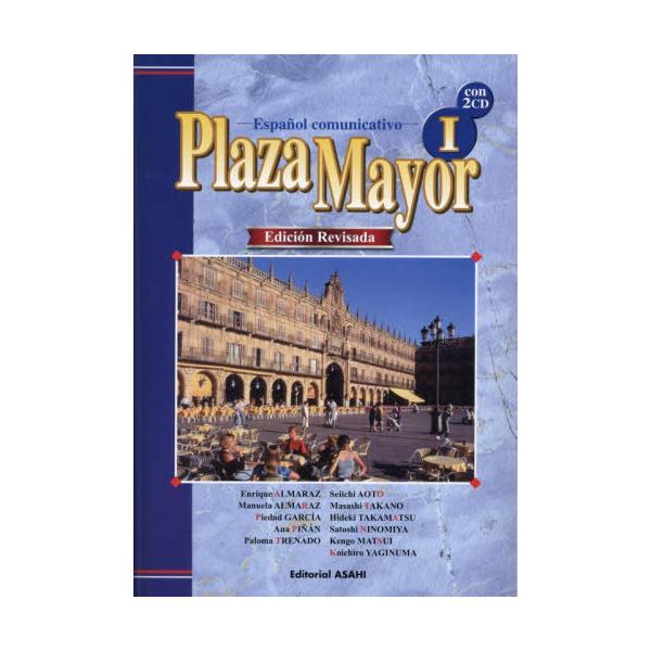 【発売日：2018年01月28日】E.アルマラス/他著 M.アルマラス/他著/プラサ・マヨール 1 ベーシック・スペイン語 [改訂版] [解答・訳なし] (スペイン語教科書/テキスト)、メディア：BOOK、発売日：2018/01、重量：34...