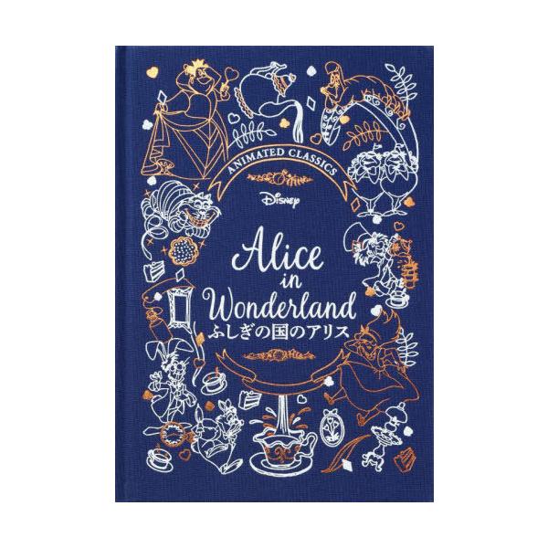 【発売日：2022年05月23日】〔SallyMorgan/著〕 入間眞/訳/ふしぎの国のアリス / 原タイトル:ALICE IN WONDERLAND (ディズニーデラックス絵本)、メディア：BOOK、発売日：2022/05、重量：438...