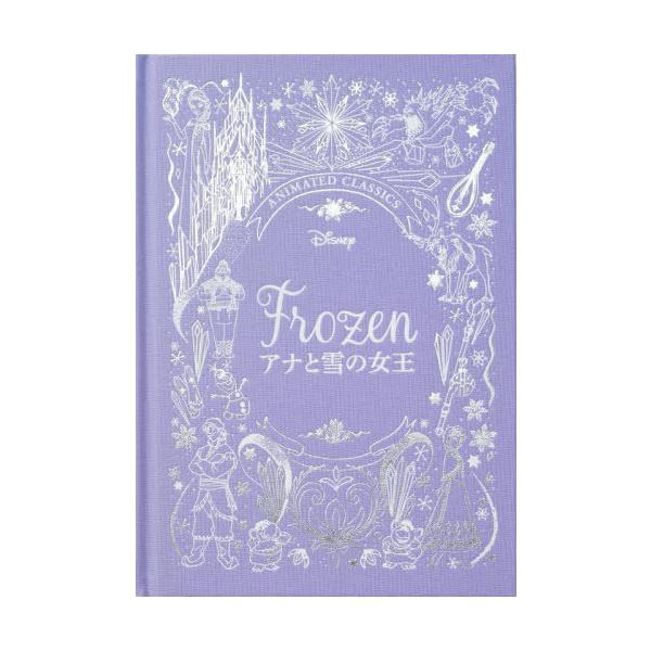 【発売日：2022年05月23日】〔LilyMurray/著〕 酒井紀子/訳/アナと雪の女王 / 原タイトル:FROZEN (ディズニーデラックス絵本)、メディア：BOOK、発売日：2022/05、重量：340g、商品コード：NEOBK-2...